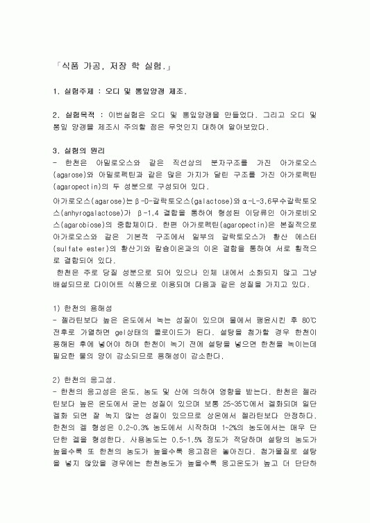 식품가공학 오디, 뽕 제조