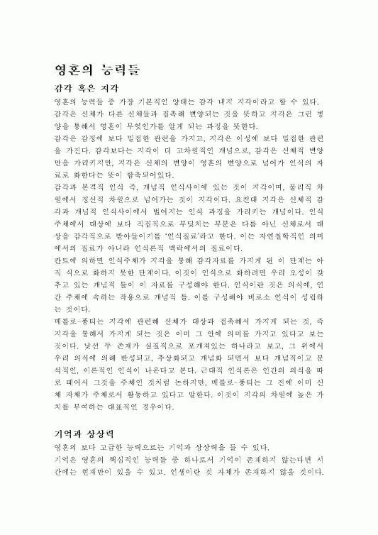 영혼의 능력들