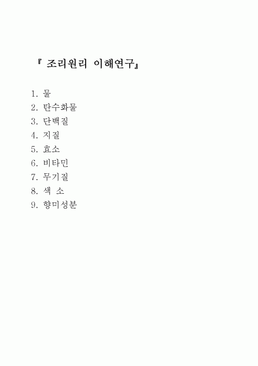 조리원리를 이해해보자.