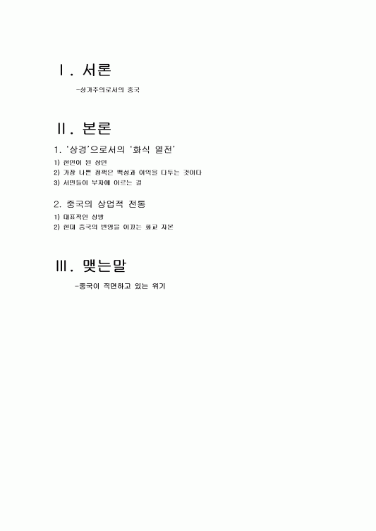 중국은 상업국가이다