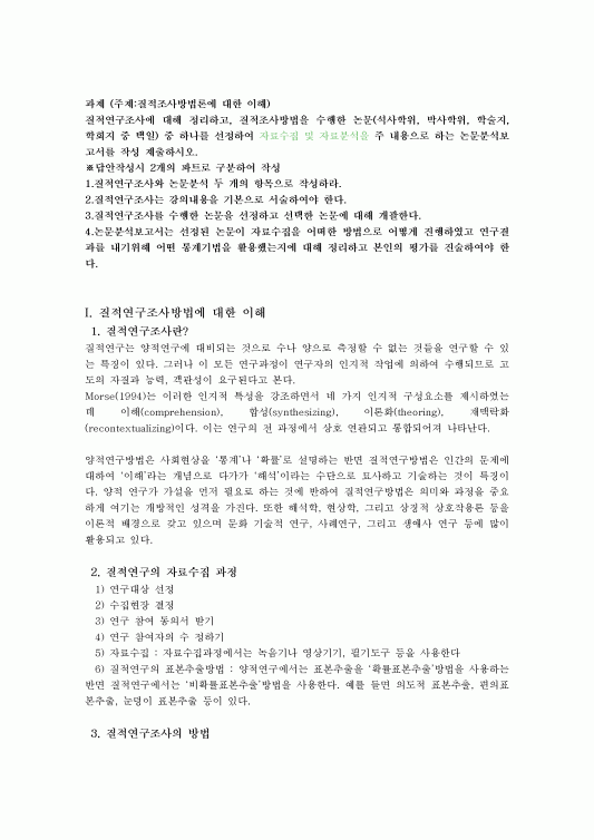 사회복지조사론_2015