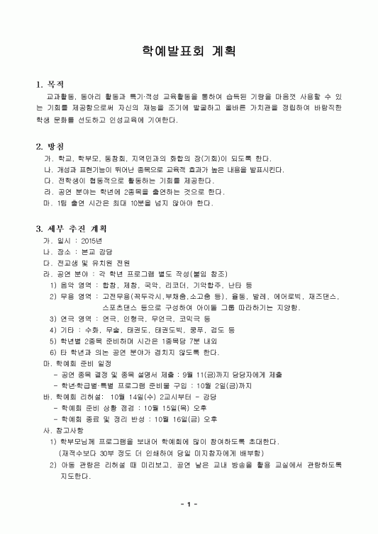 학예회(학예발표회) 계획