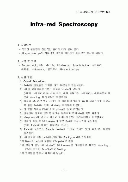 IR (결과보고서)
