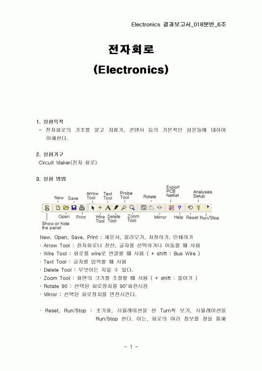 전자회로 (결과보고서)