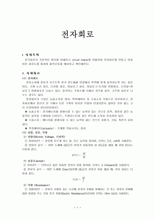 전자회로_(예비보고서)