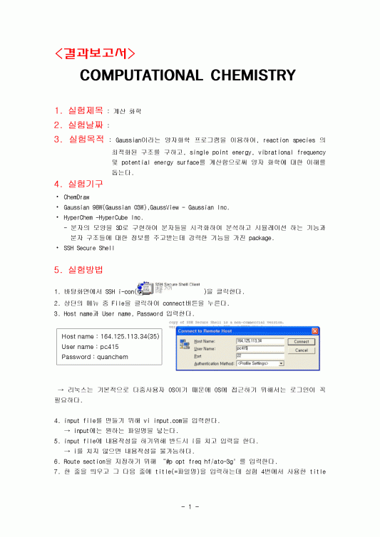 계산화학(결과보고서)