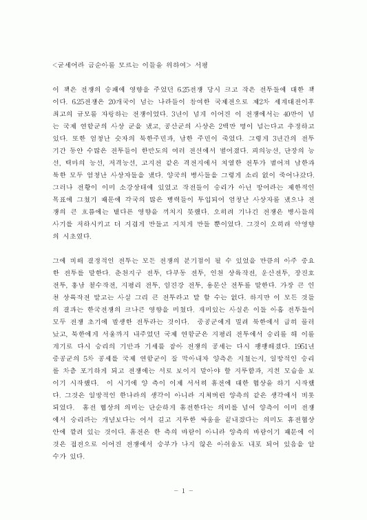 <굳세어라 금순아를 모르는 이들을 위하여> 서평 (요약 중심)