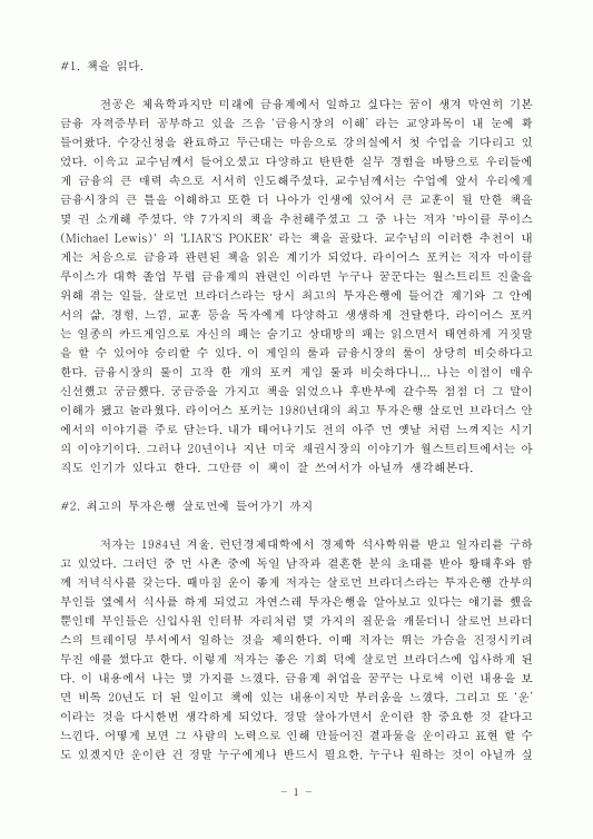 라이어스 포커 독후감