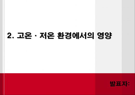 고온 저온환경에서의 운동영양
