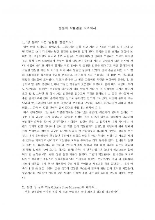 [답사기] 성문화 박물관을 다녀와서