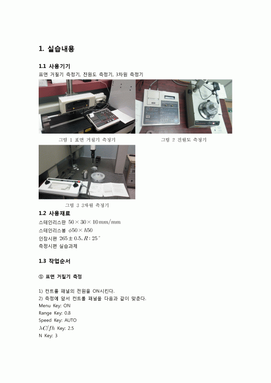 정밀측정 실습 보고서