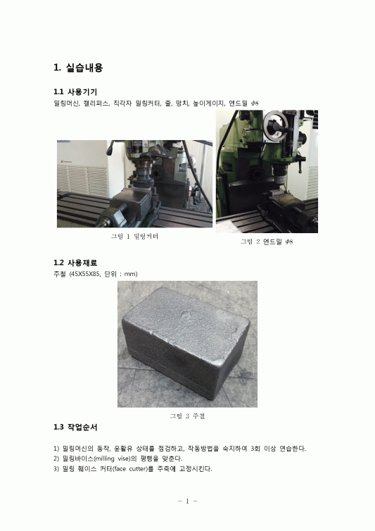 범용밀링 실습 보고서