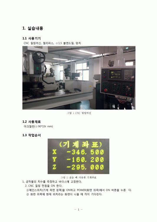 CNC 밀링 실습 보고서