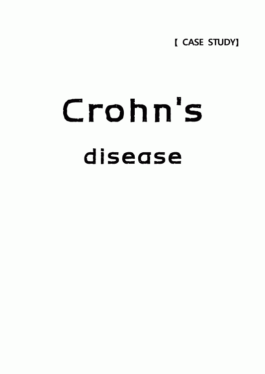 크론병(Crohns disease) Case study