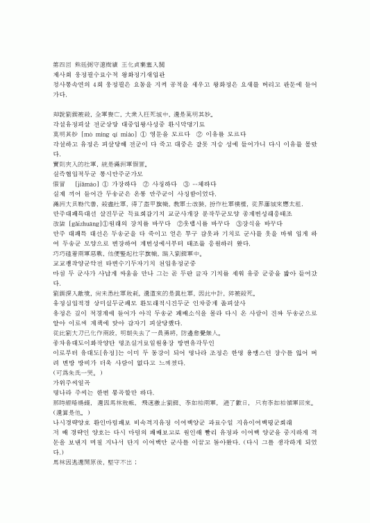 채동번의 중국 청나라 역사소설 청사통속연의 4회 5회 6회