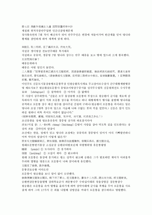 채동번의 중국 청나라 역사소설 청사통속연의 7회 8회 9회 한문 및 한글번역 64페이지