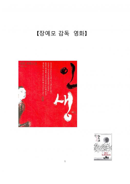 장예모 감독 영화