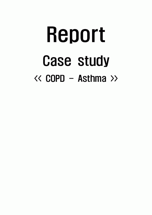 내과 병동 케이스 - 천식(Asthma case study)