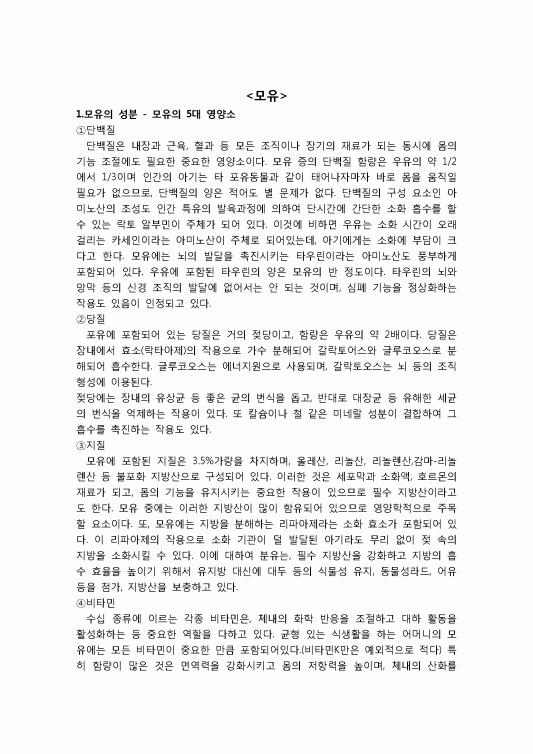 모유 조사 문헌고찰