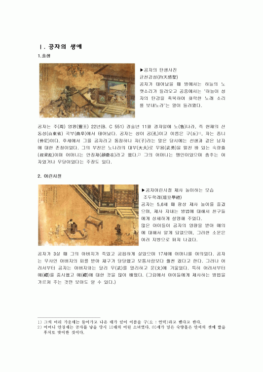 공자의 생애 간호학 레포트