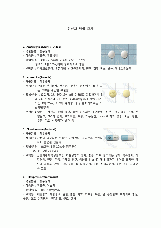 정신과 약물 조사