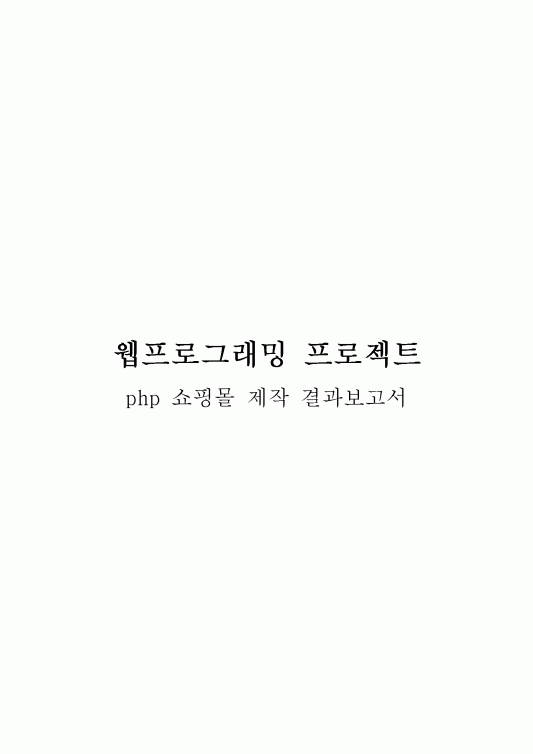 홈페이지 만들기 보고서