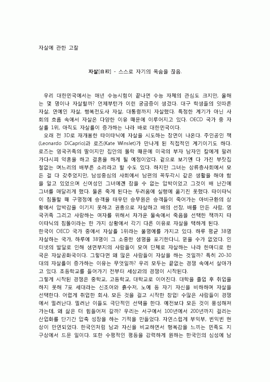 [자살에 관한 고찰]