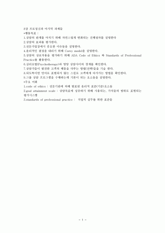 8장 프로정신과 마지막 과제들