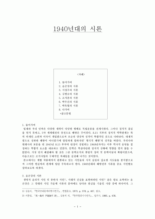 1940년대의 시론