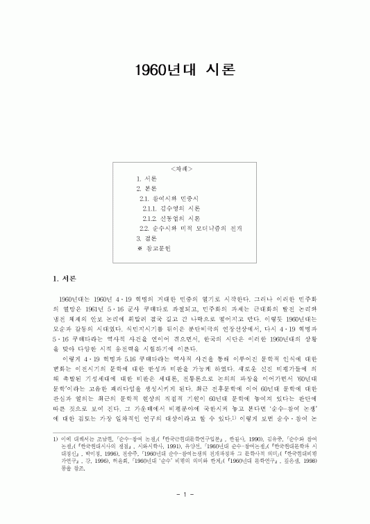 1960년대 시론