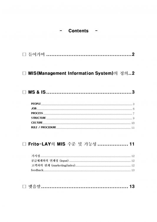 MIS를 도입한 기업의 경영 사례 (Frito-LAY를 중심으로)
