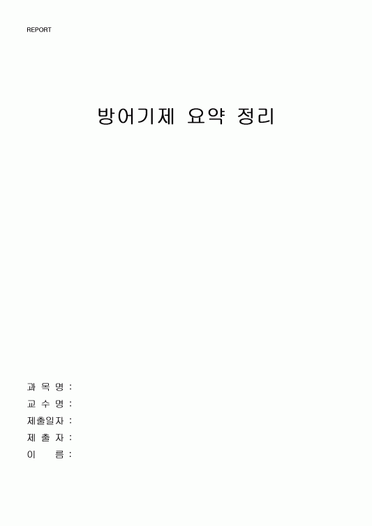 방어기제의 분류