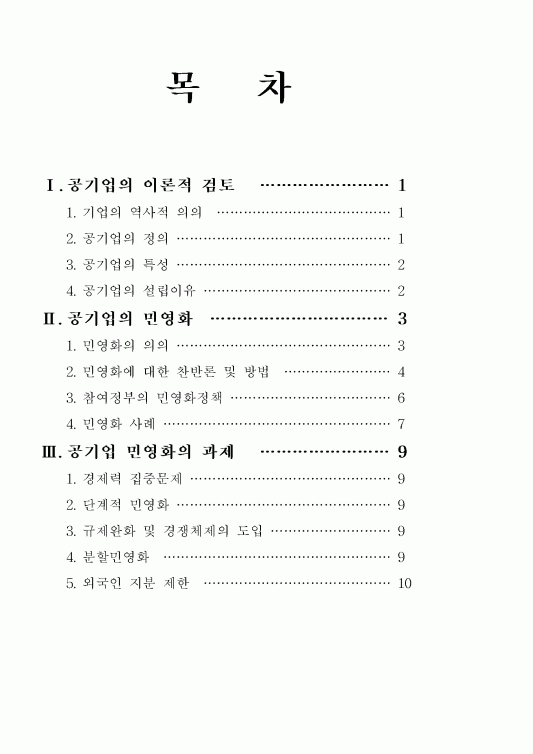 공기업 레포트 자료
