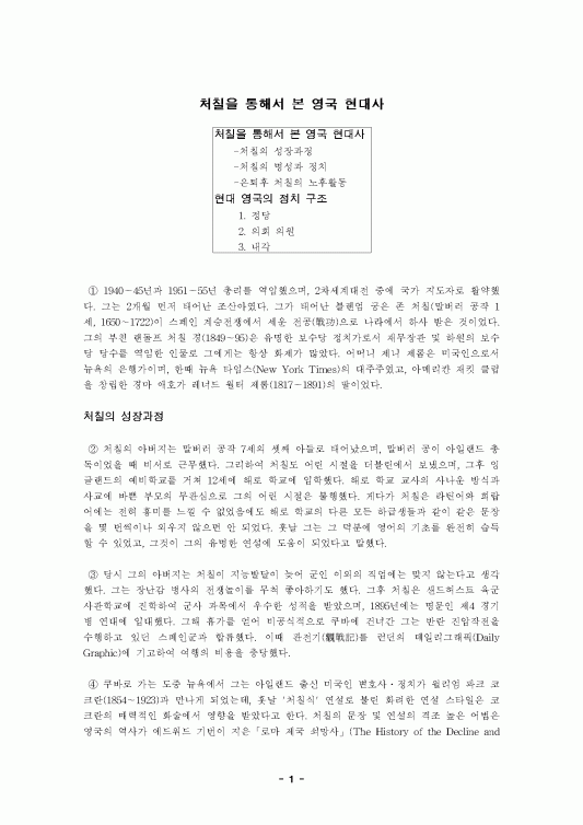 처칠을 통해서 본 영국 현대사