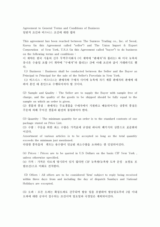 Agreement to General Terms and Conditions of Busin[1]