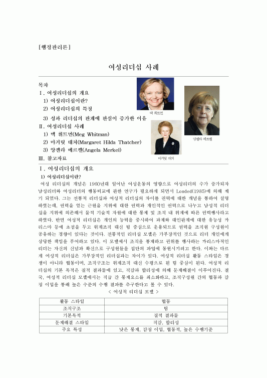 여성리더십에 대한 사례