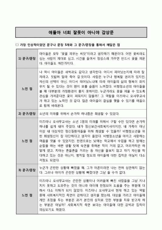 감상문) 얘들아 너희 잘못이 아니야/ 미즈타니 오사무