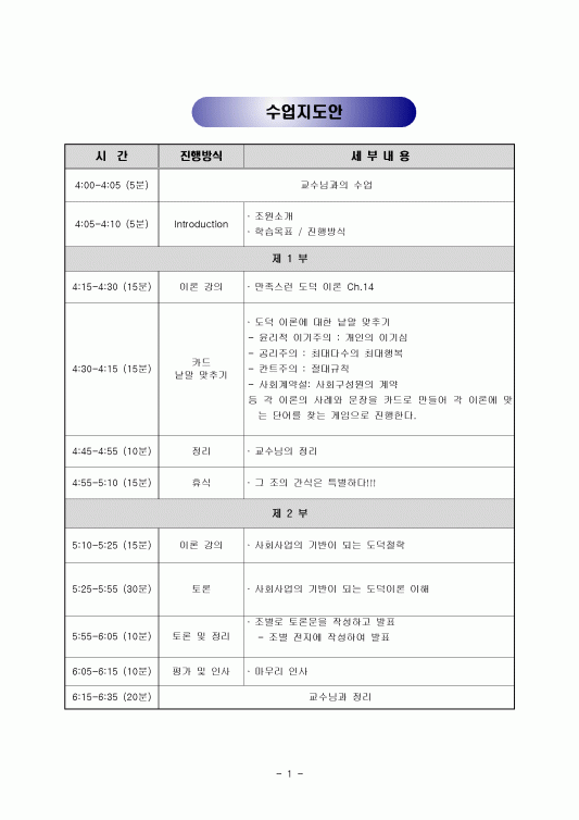 [수업지도안] 만족스런 도덕이론이 좋아하는 것은 무엇인가 & 사회사업의 기반이 되는 도덕철학