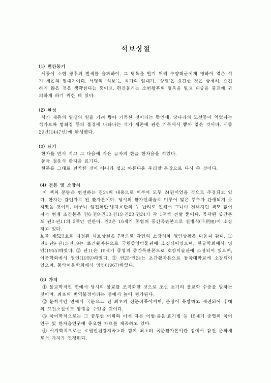 석보상절 레포트 자료