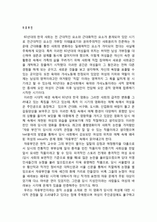 자유부인에 대하여