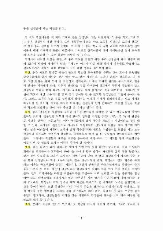 좋은선생님이 되는 비결