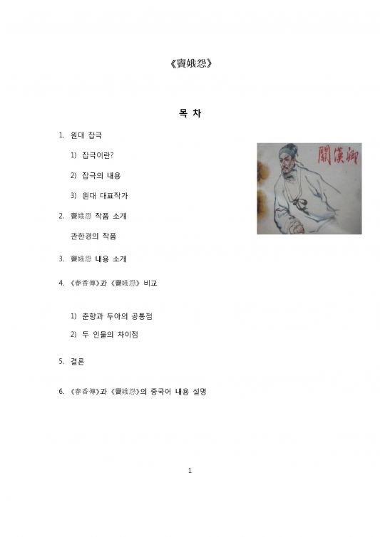 《竇娥怨》 레포트 자료