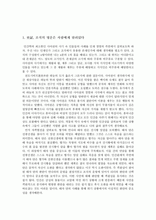 사마천의 사기와 당태종의 정관정요 분석
