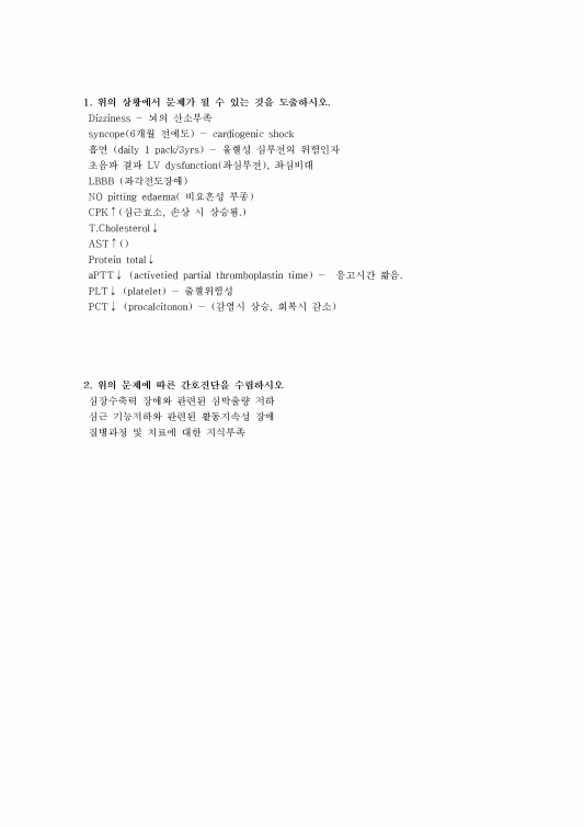 울혈성_심부전(간호진단, 간호과정만)