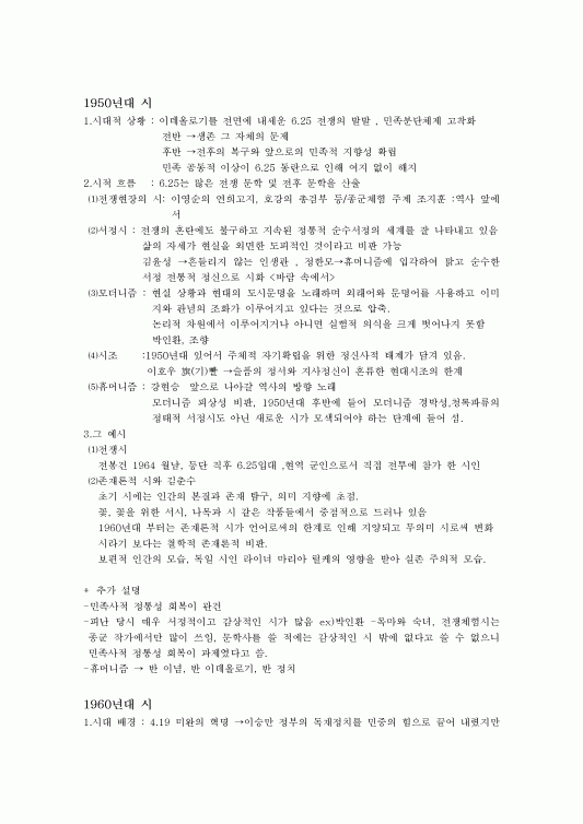 현대 시 정리 (1950~)