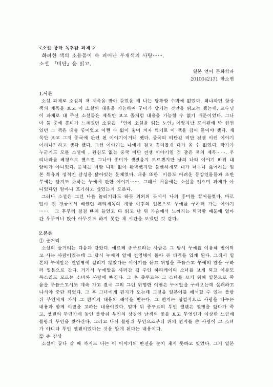 화려한 색의 소용돌이 속 피어난 무채색의 사랑…….  소설 『비단』을 읽고.