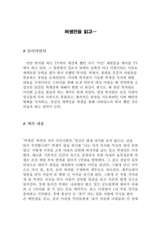 허생전을 읽고