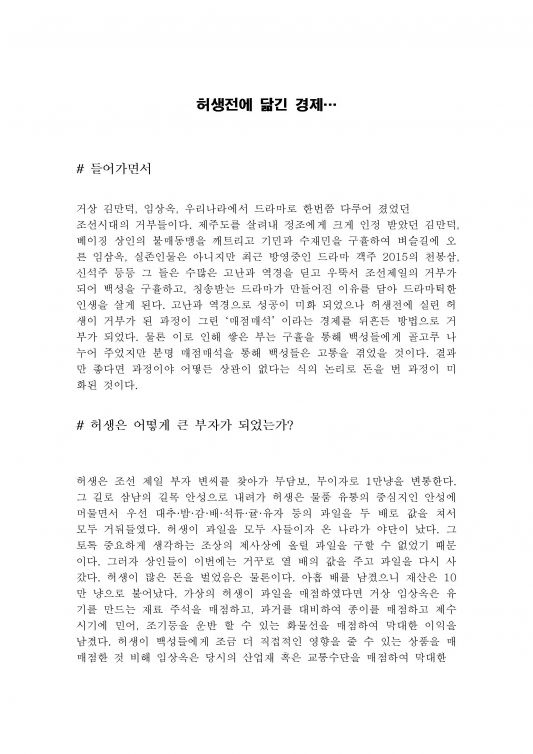 허생전에 담긴 경제이야기