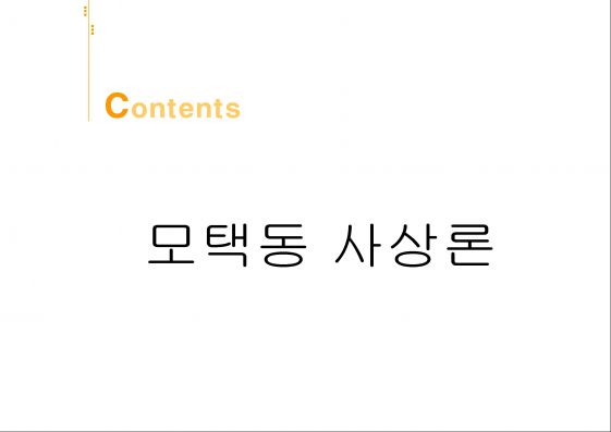 모택동 사상론