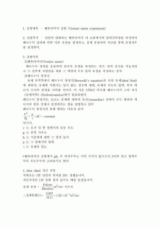 벤츄리미터 결과 글